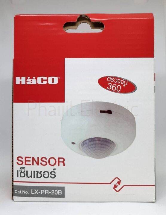 เซ็นเซอร์ รุ่น LX-PR-20B ยี่ห้อ HACO / Sensor Auto Light Haco Sensor 360© High Quality Cat No ...