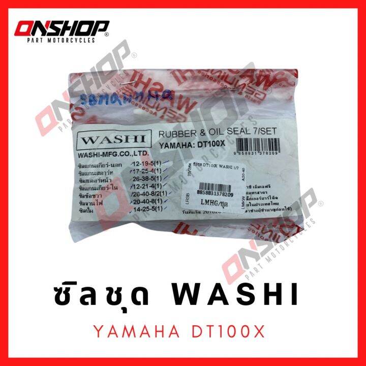 ซิลชุด / ซิลชุดผ่าเครื่อง / ซิลชุดยกเครื่อง YAMAHA DT100X - ยามาฮ่า ดี ...