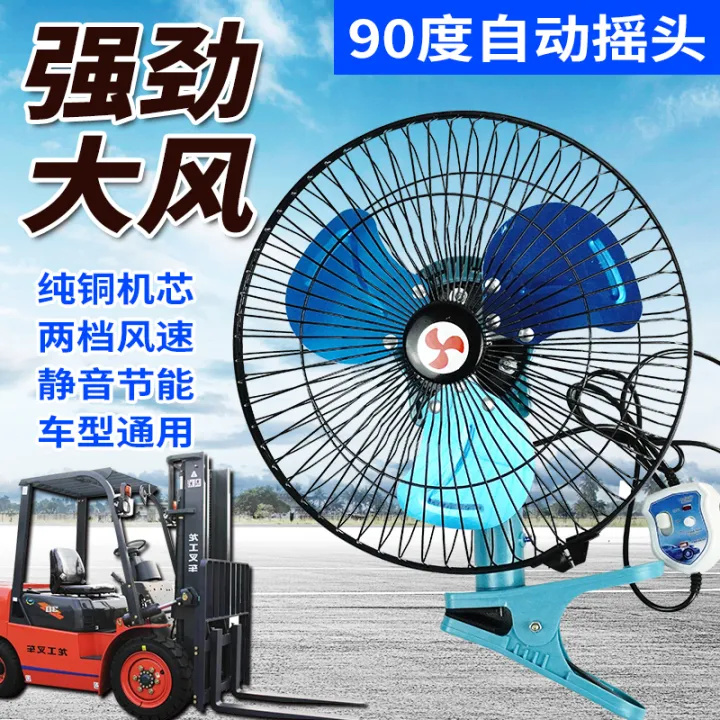 Forklift Fan Loader Engineering Vehicle Tractor High Power 12v24v Truck ...