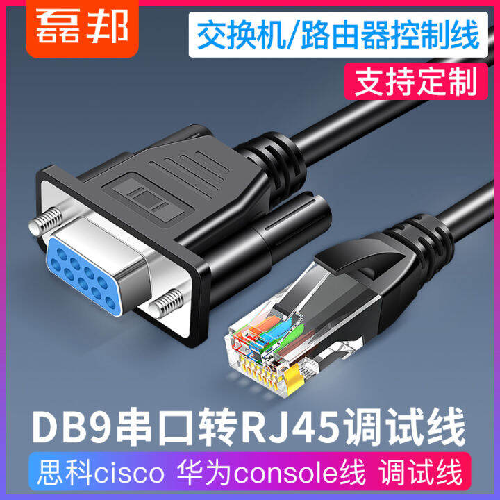 Cisco Huawei Console Cable RJ45 to RS232 Serial Port 9-Hole Crystal ...