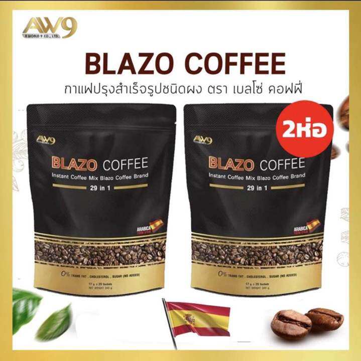 กาแฟเบลโซ่ (29 IN1 ) Blazo Coffee (2 ห่อ 40 ซอง) กาแฟอราบิก้าแท้ นำเข้าจากสเปน | Lazada.co.th