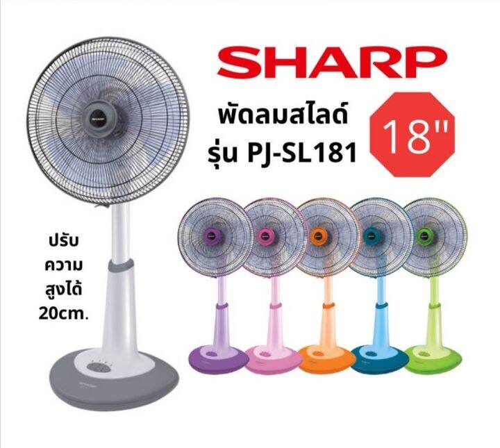 Sharp พัดลม Sharp สไลด์ 18 นิ้ว รุ่น PJ-SL181 พัดลม Sharp 18 นิ้ว | Lazada.co.th