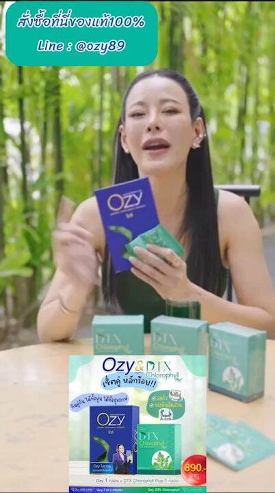 ส่งฟรี [โปร 3 แถม 6] Ozy โอซี + DTX คลอโรฟิลล์ ดีทอกซ์ อาหาหารเสริมตัวช่วย ลดน้ำหนักคุมหิว ของ ...