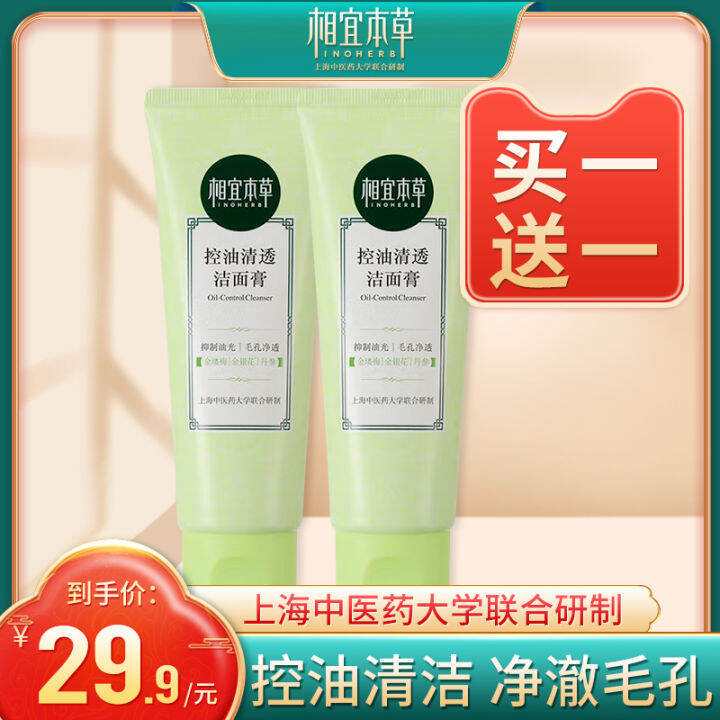 Inoherb Cleansing Foam Oil Control Clear Facial Cleanser Deep Pore ...