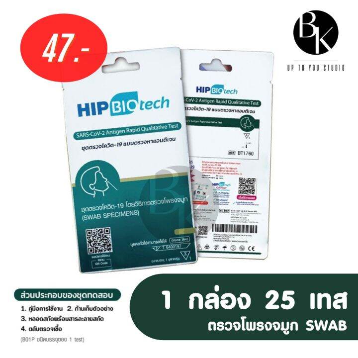 พร้อมส่ง จัดส่งไว ‼️รุ่นใหม่ Hip Biotech B01 B25 ATK hip biotech แยง ...