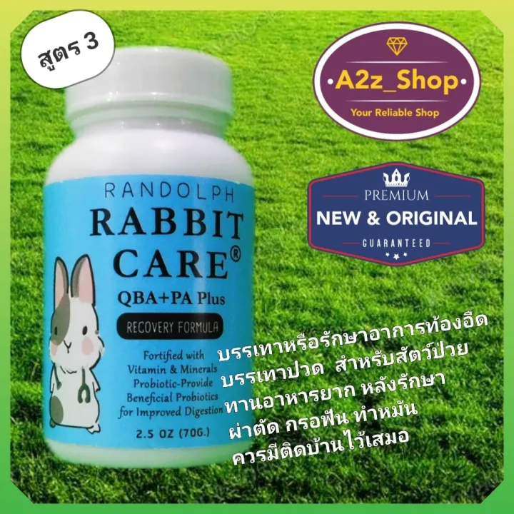 RANDOLPH แรนดอล์ฟ RABBIT CARE สูตร 3 เสริมพลังงานกระต่ายและสัตว์ฟันแทะ ...