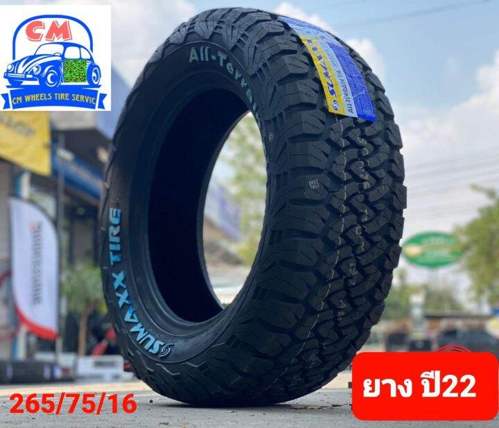 ยางขอบ265/75/16 ยี่ห้อSUMMAXX ดอกA/Tยางปี22ราคารวม4เส้นมีบริการเก็บเงิน ...