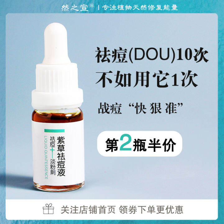 Ranzhixuan Radix Arnebiae Seu Lithospermi Anti-Acne Essence Children ... Ranzhixuan Radix Arnebiae Seu Lithospermi Anti-Acne Essence Children ...