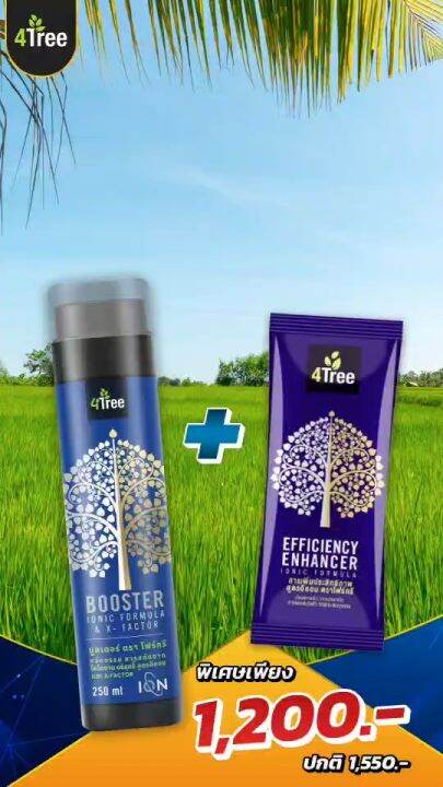 ุ๋4TREE BOSSTER สารสกัดไคโตซานบริสุทธิ์เข้มข้น พืชนำไปใช้ได้ทันที โฟร์ทรี booster ไคโตซาน พลัง ...