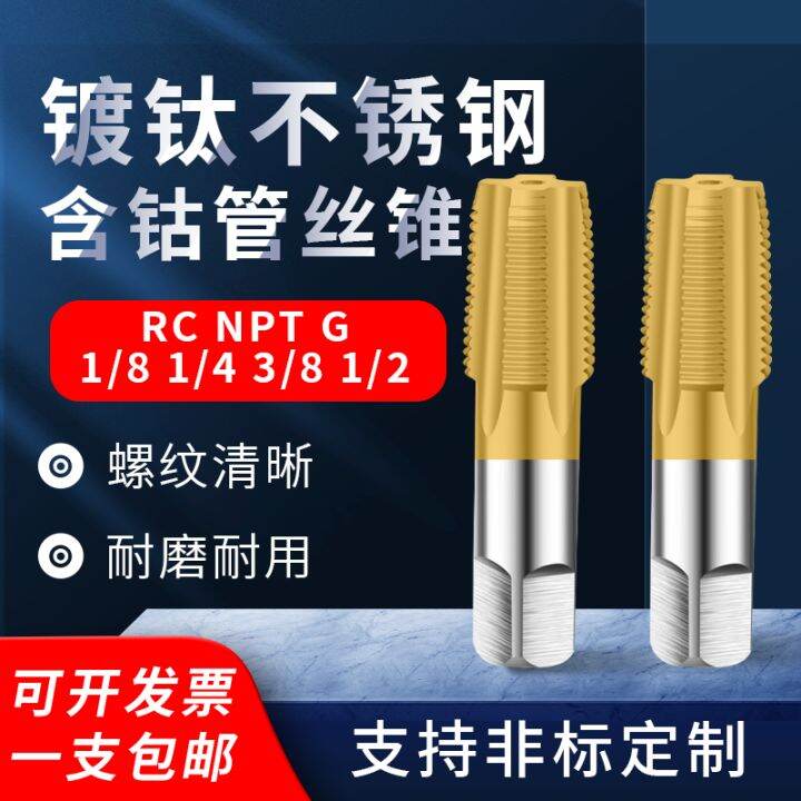 Titanium-Plated Stainless Steel Co-Pipe Thread Taper Pipe Thread Tap RC ...
