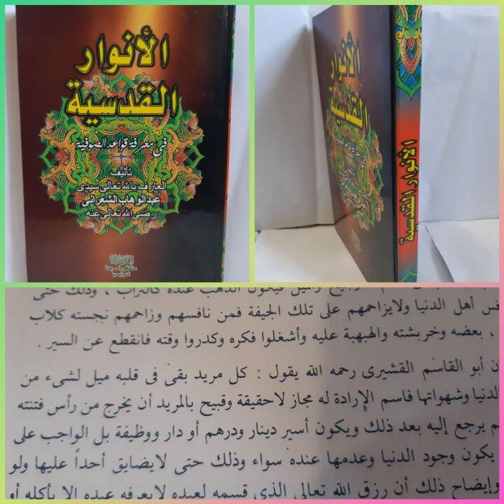 KITAB AL ANWARUL QUDSIYAH / AL ANWAR QUDSIYAH | Lazada Indonesia