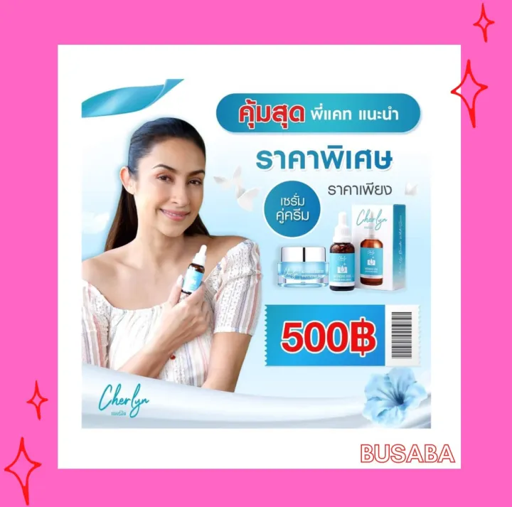 เซทคู่หูลดฝ้า เซรั่มเชอร์ลีน+ครีมเชอร์ลีน cherlyn cream serum cherlyn ...