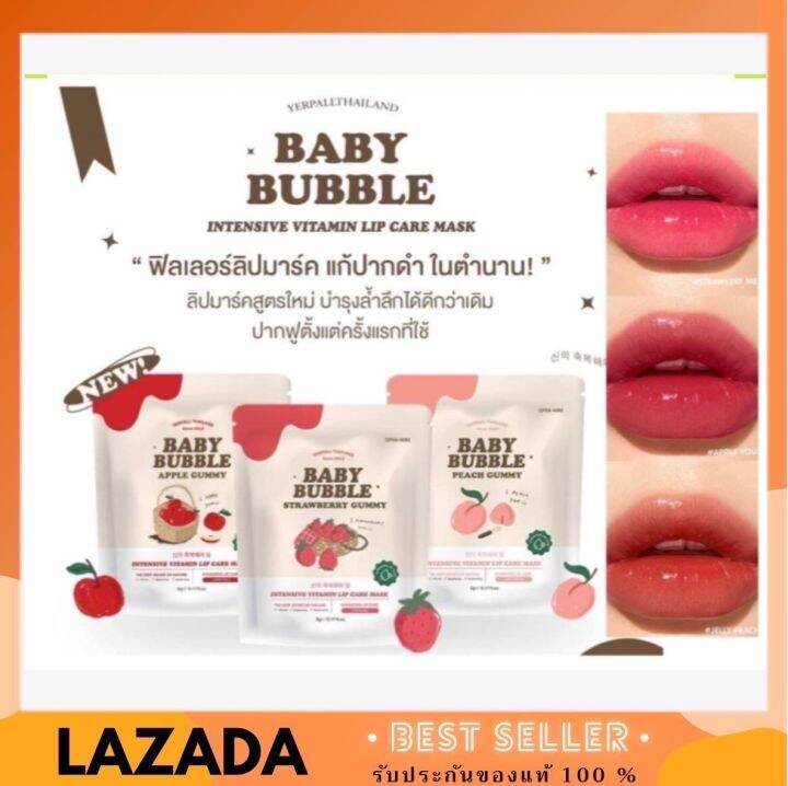 BABY BUBBLE FILLER LIP ฟิลเลอร์ลิป สูตรใหม่ แก้ปากดำ 5 g. | Lazada.co.th