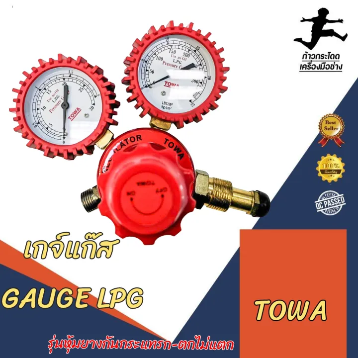 เกจ์แก๊ส รุ่นหุ้มยางกันกระแทรก GAUGE LPG TOWA | Lazada.co.th