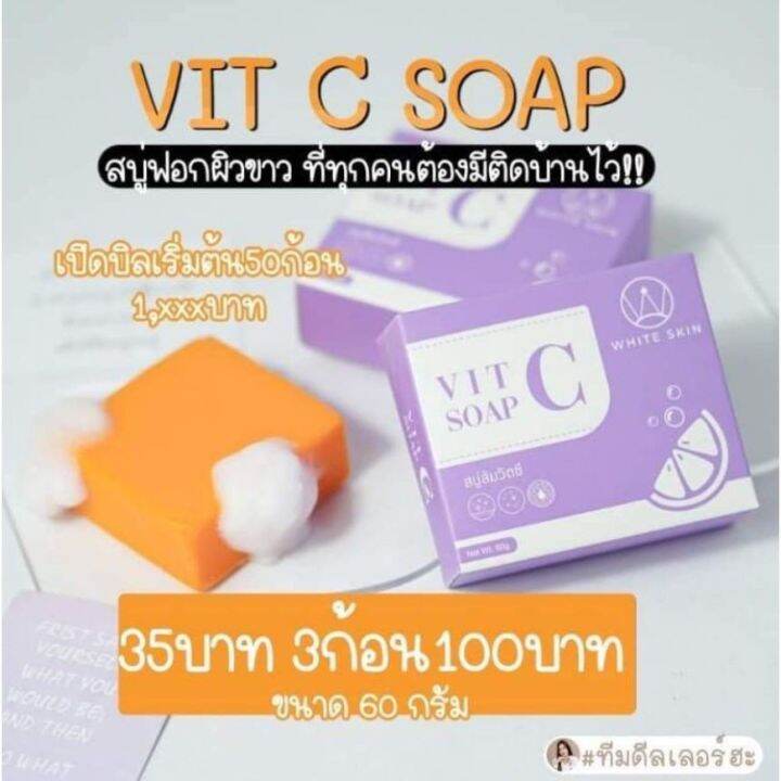 สบู่ Vit C Soap ออร่า ขาวกระจ่างใส | Lazada.co.th