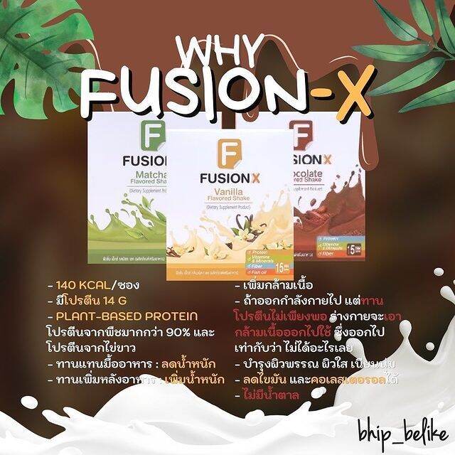 🌈Fusion-x (ฟิวชั่น-เอ็กซ์) ควบคุมแคลอรี่ ทดแทนมื้ออาหาร เสริมสร้าง ...