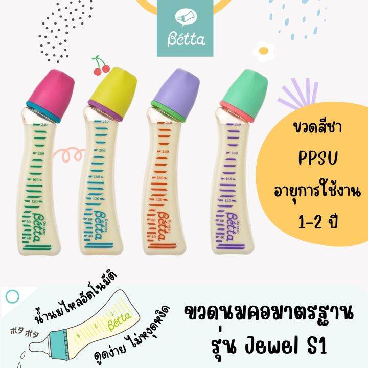 dr.betta ขวดนมสำหรับทารก ขนาด 240ml. (8oz.)/ สีชา PPSU | Lazada.co.th