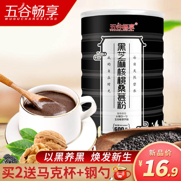 Black Sesame Walnut Mulberry Powder Meal Replacement Powder Walnut ...