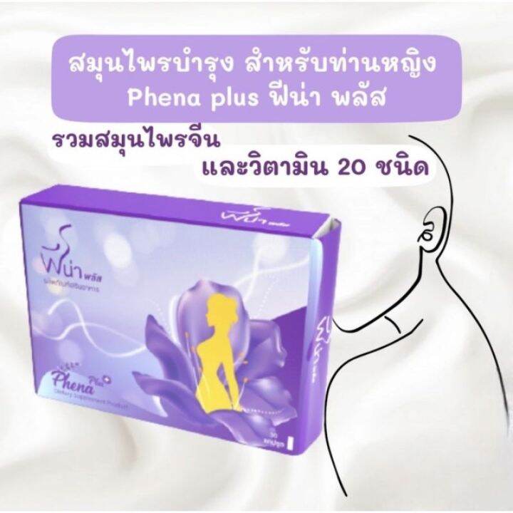 Seres Phena Plus ฟีน่าพลัส 30 แคปซูล | Lazada.co.th