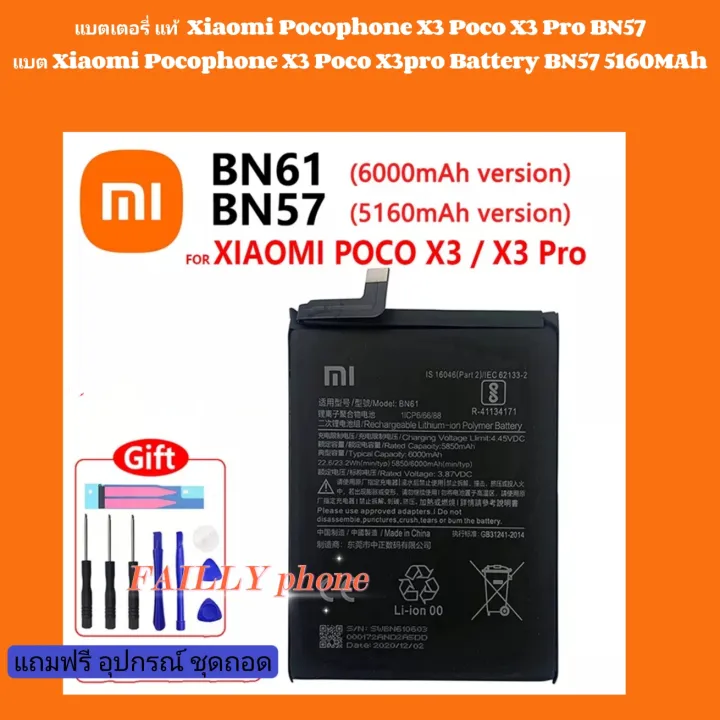 แบตแท้ xiaomi แบตเตอรี่ Xiaomi Poco X3 NFC (M2007J20CG M2007J20CG) Battery BN57 5160mAh ประกัน3 ...