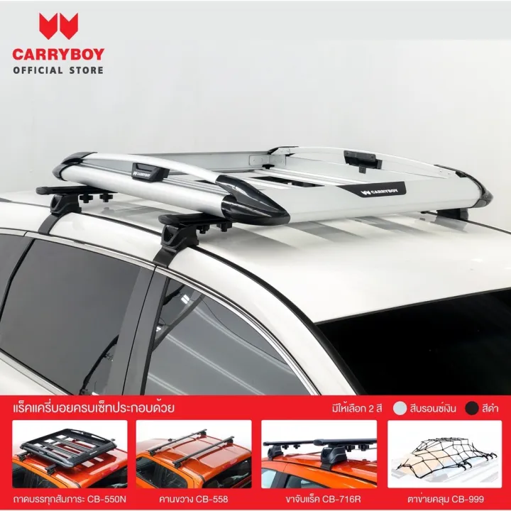 Carryboy แร็คหลังคาครบเซ็ท Honda CRV CB-550X ROOF RACKS แร็คหลังคา ...