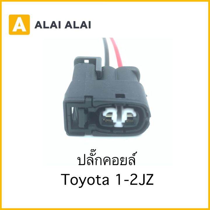 【U022】ปลั๊กคอยล์ Toyota 1JZ-2JZ | Lazada.co.th