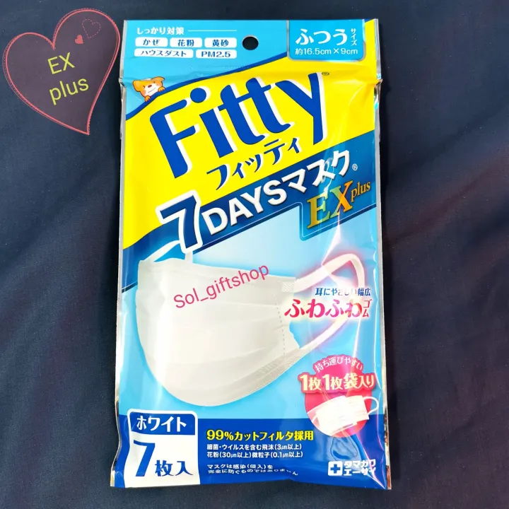 Fitty 7 Days Mask Ex plus หน้ากากอนามัยไซส์มาตรฐาน (สำหรับผู้ใหญ่) สี ...