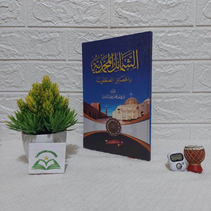 Kitab Syamail Muhammadiyah Makna Pesantren Petuk Hard Cover | Samail ...