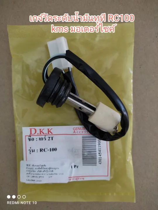 เกจ์วัดน้ำมันทูที suzuki RC100 อะไหล่เกรด a 👉ใช้สำหรับทดแทนของเดิม ...