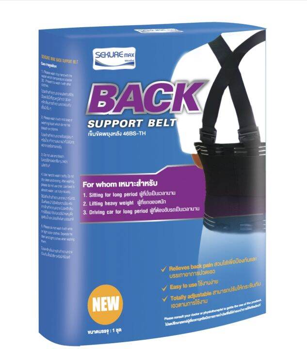 (SEKURK MAX) Back Support Belt เข็มขัดพยุงหลัง 46BS-TH | Lazada.co.th