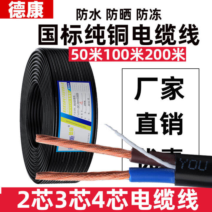 National Standard Pure Copper Core Soft Wire Cable Rvv2 Core 3 Core 4 ...