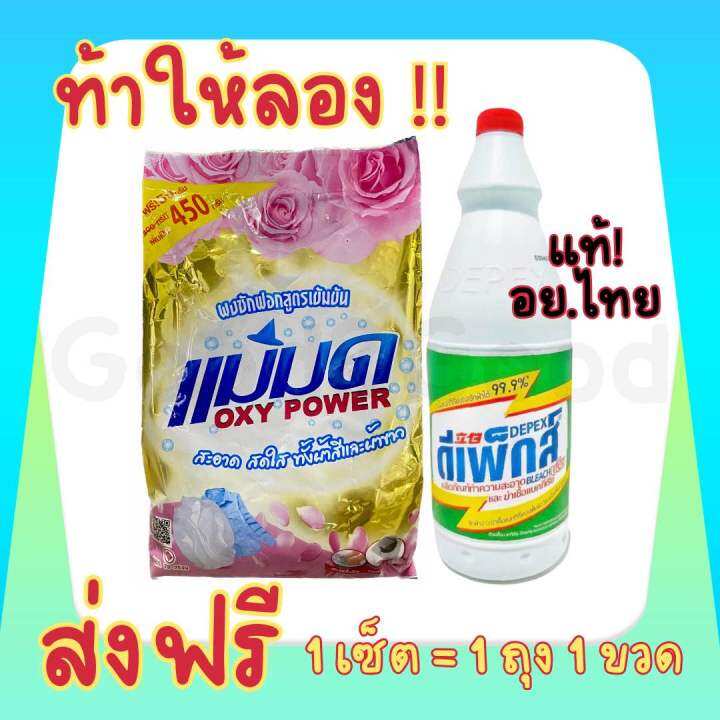 ผงซักฟอกแม่มด+ไฮเตอร์ (พร้อมส่ง) ผงแม่มด แฟ้บแม่มด สูตรเข้มข้น Oxy ...