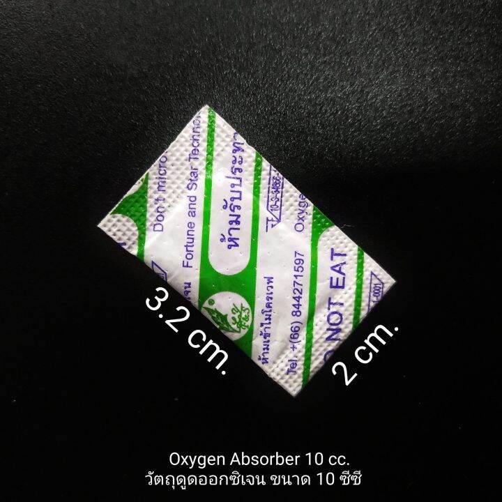 Oxygen Absorber ซองดูดออกซิเจน 10 cc./200 ซอง ยืดอายุผลิตภัณฑ์ ถนอม ...