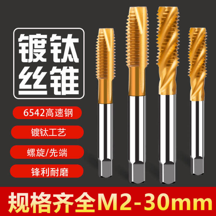 Titanium-Plated Screw Tip Machine Tap Tip Tapping Stainless Steel ...