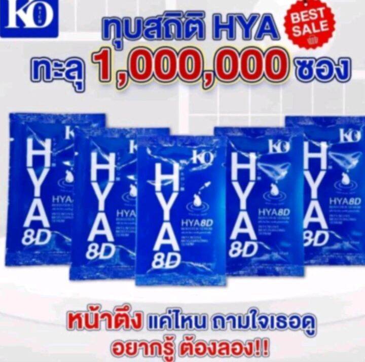 🔥ไฮยาเซรั่ม HYA 8D Ko Rich ไฮยาหน้าตึง ผสานพลังโมเลกุลไฮยานำเข้า🇯🇵 ไฮยา ...