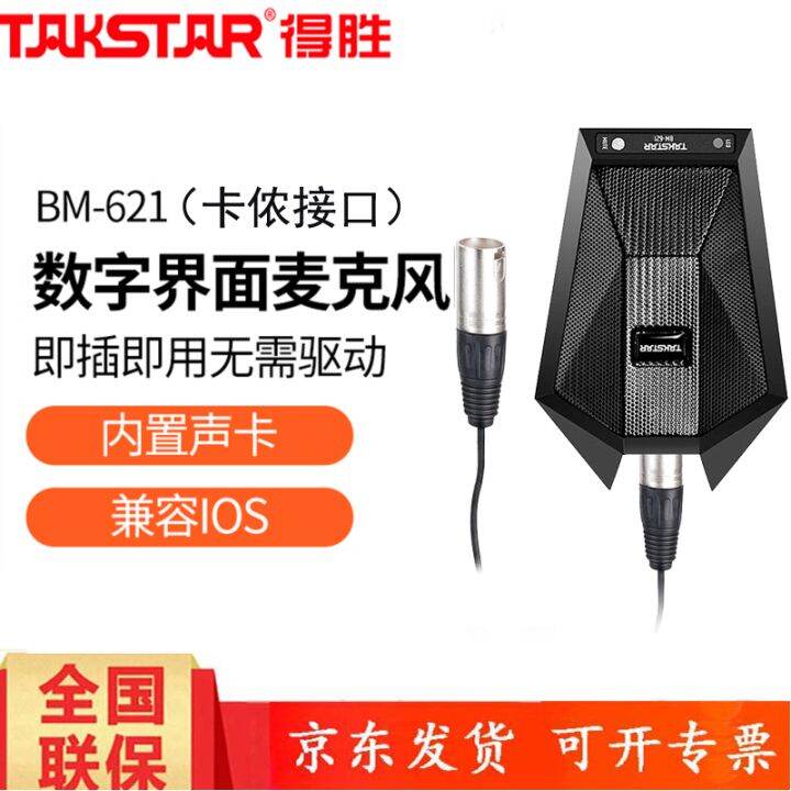 Takstar/Desheng BM-621 Cannon Cannon Interface Omnidirectional ...