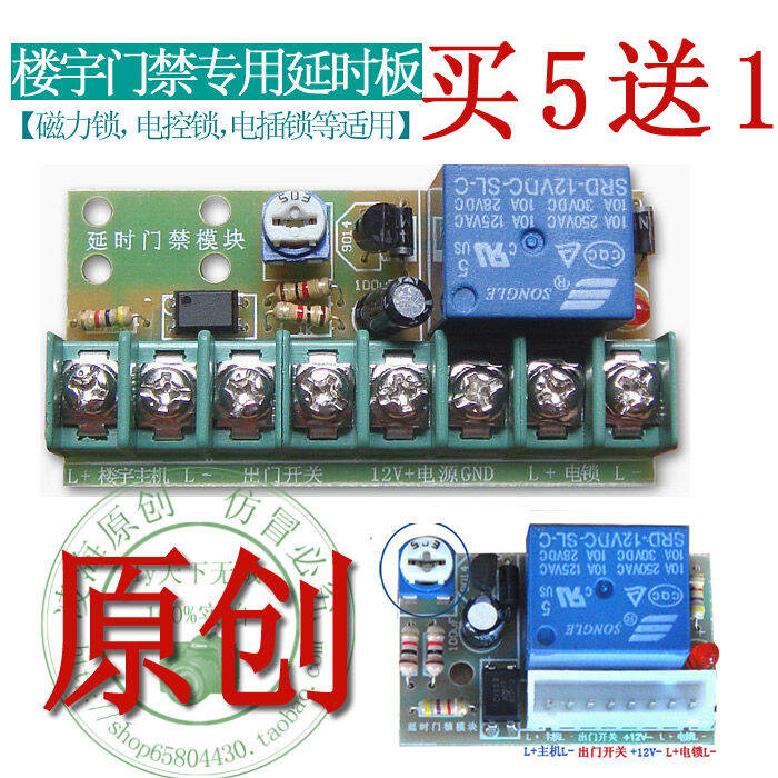 Magnetic Lock Delay Board Module Electric Bolt Lock Electric Control ...