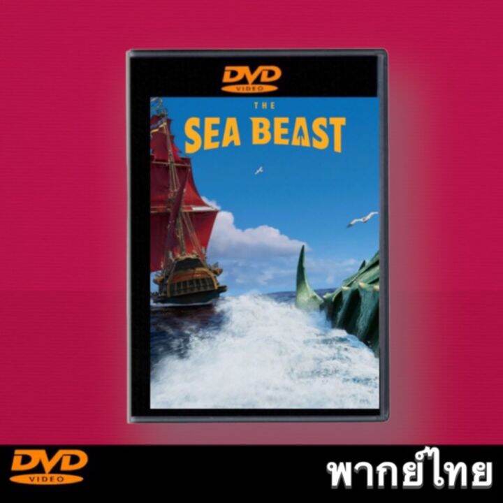 The Sea Beast (2022) อสูรทะเล หนังการ์ตูน Master DVD พากย์ไทย | Lazada ...