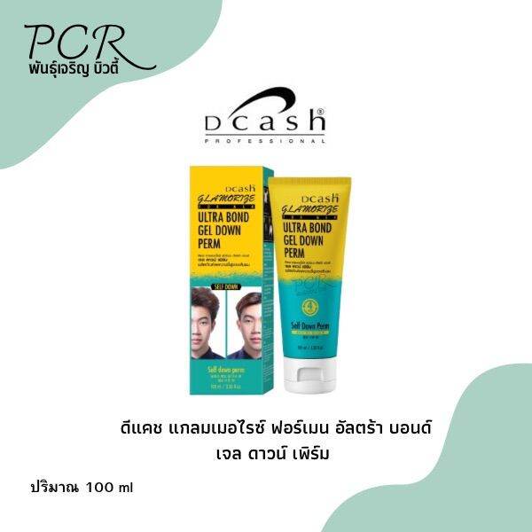 Dcash💯 ดาวน์เพิร์ม ดีแคช แกลมเมอไรซ์ ฟอร์เมน อัลตร้า บอนด์ 100 ml ...