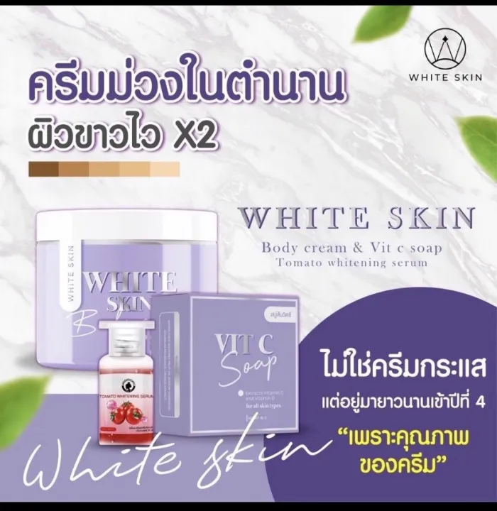🔮(ซื้อ 1 แถม2สบู่และวิตามิน) White skin body cream ไวท์สกินบอดี้ครีม ...