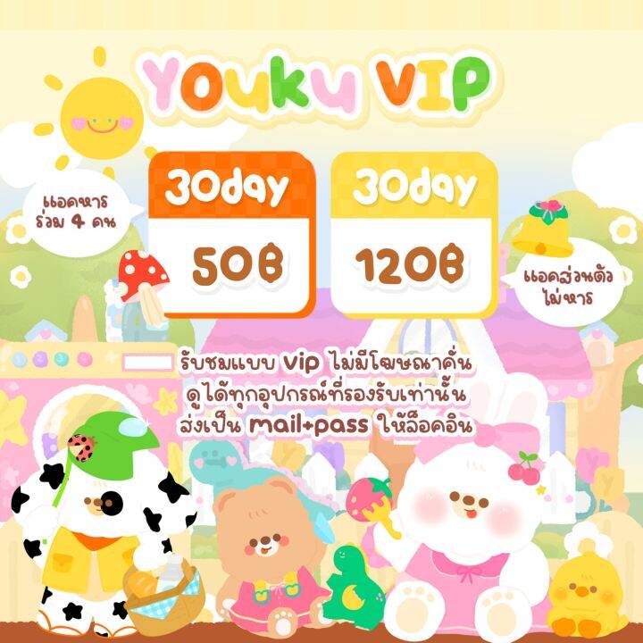 Youku Vip + Trueid+ 30 วัน 🧿 ส่งรหัสทางช่องแชท 💛 แอคหาร เมล+รหัส ไม่ใช่ ...