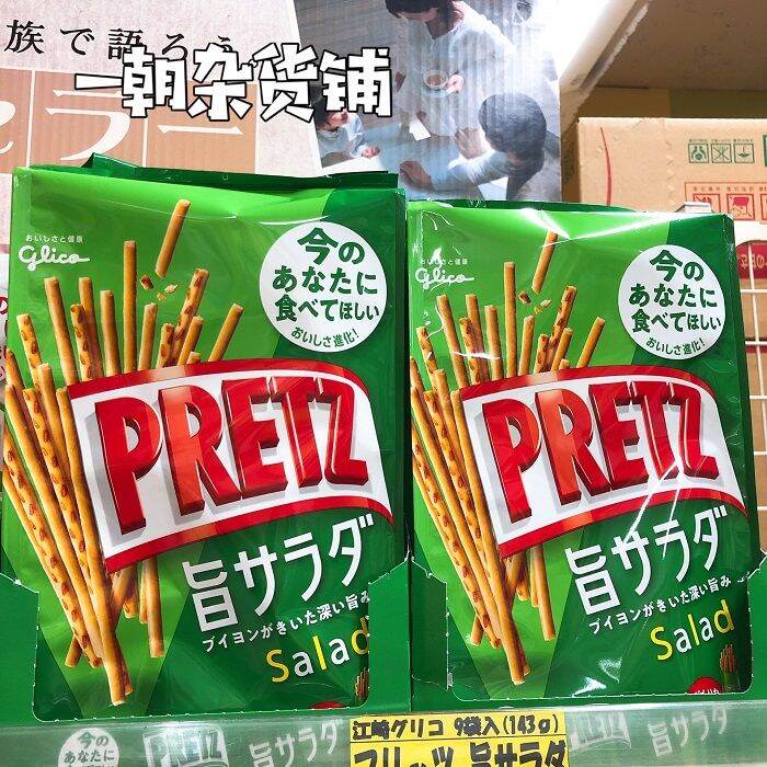Japan Stock Glico Glico PRETZ Pretz Biscuit Stick Salad Flavor Pocky 8 ... Japan Stock Glico Glico PRETZ Pretz Biscuit Stick Salad Flavor Pocky 8 ...