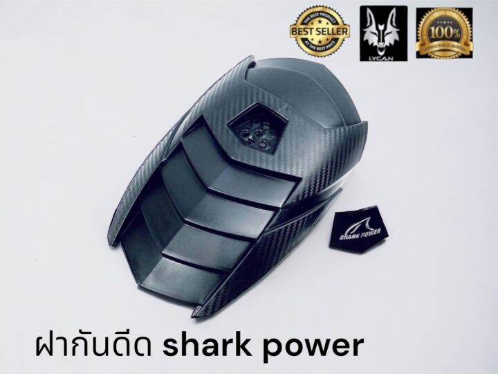 ฝากันดีด SHARK POWER | Lazada.co.th