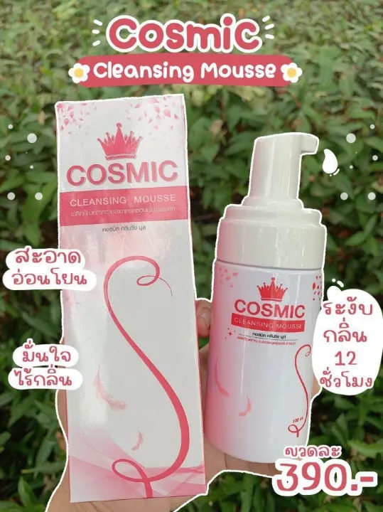 COSMIC Cleansing Mousse คอสมิค คลีนซิ่ง มูส 100 ml. ผลิตภัณฑ์ทำความ ...