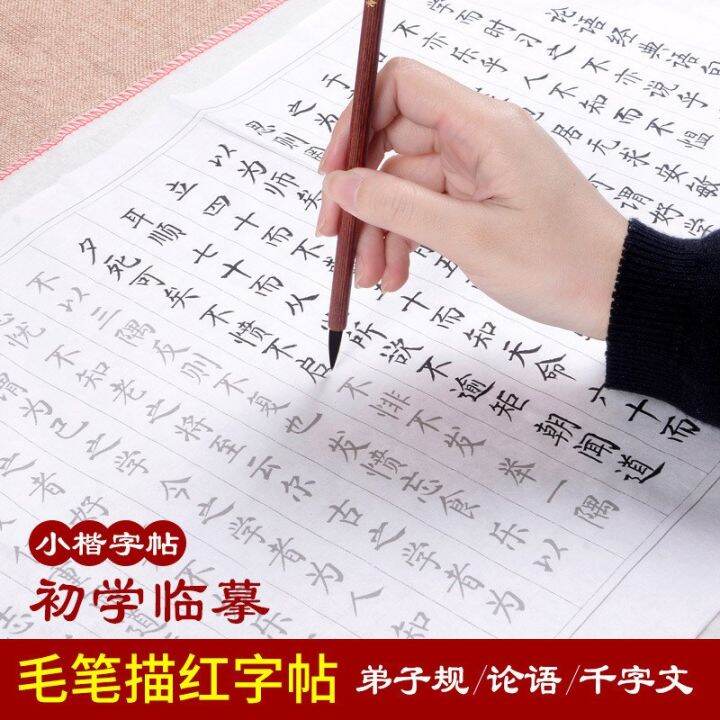 Beginner's Entry Writing Brush Word Practice Regular Script in Small Characters Copybook ...