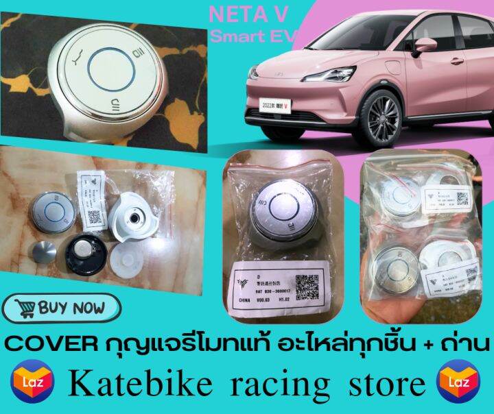 Body กุญแจรีโมท Neta V อะไหล่ครบ + ถ่าน | Lazada.co.th
