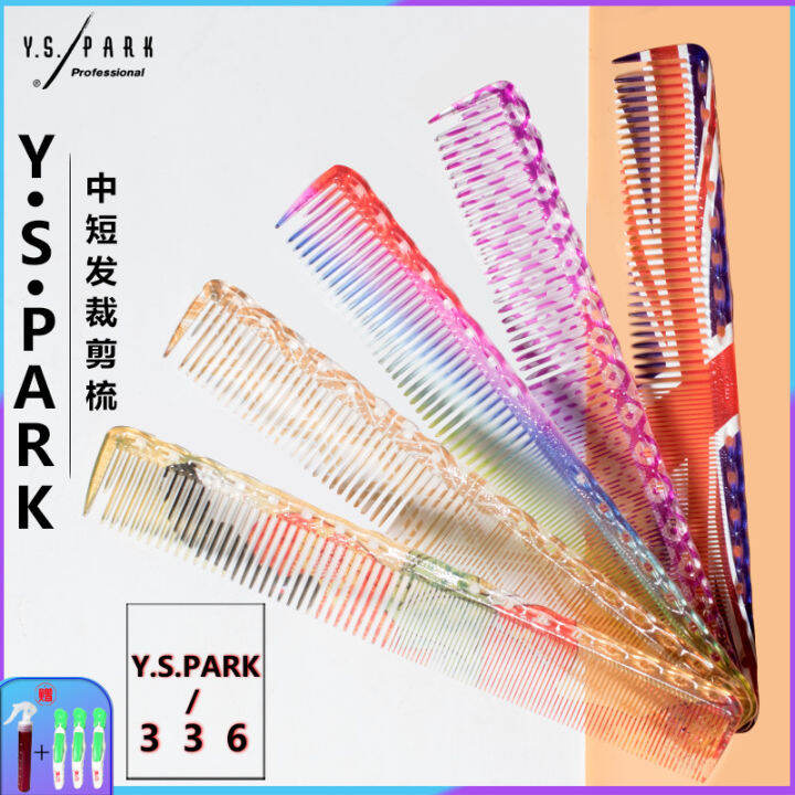 หวีตัดผม yspark ของแท้จากญี่ปุ่น ys336หวีตัดเส้นใยคาร์บอนสำหรับช่างทำผมแบบสั้นสำหรับสุภาพสตรี ...