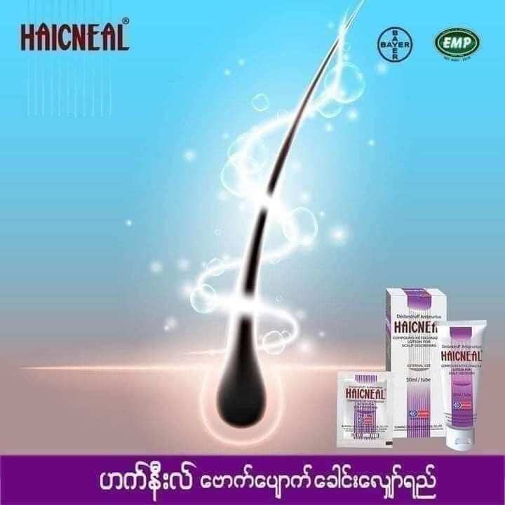 🥑 Haicneal(ဟက်နီးလ်) Shampoo 🍒ဗောက်ထလို့ စိတ်ညစ်နေသူတွေ အတွက် အရမ ...