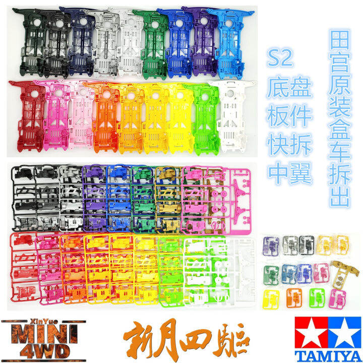 Tamiya Four-Wheel Drive S2 Chassis Plate Quick Release Tamiya Import ...