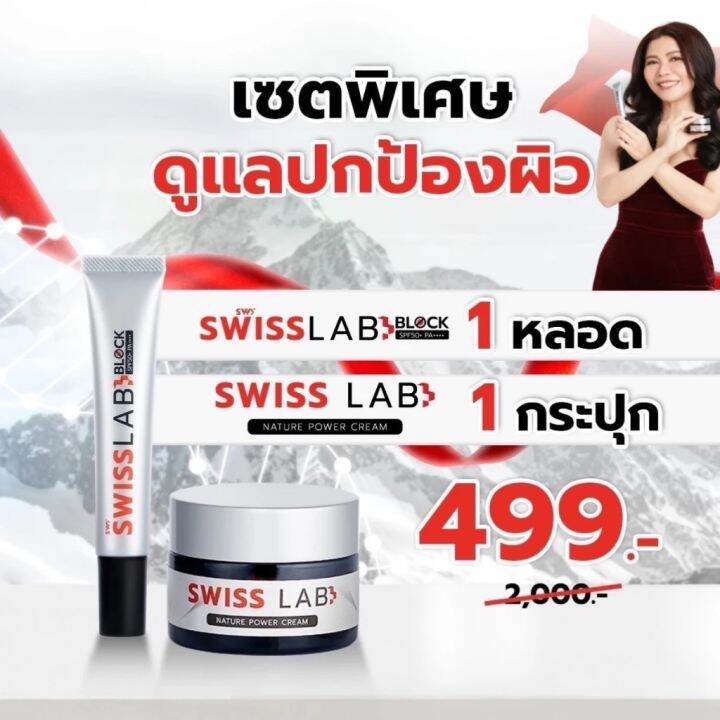[แท้100%] SWISS LAB Nature Cream Power 30g. ครีมสวีสแล็บ ครีมกันแดดอาตุ่ย | Lazada.co.th